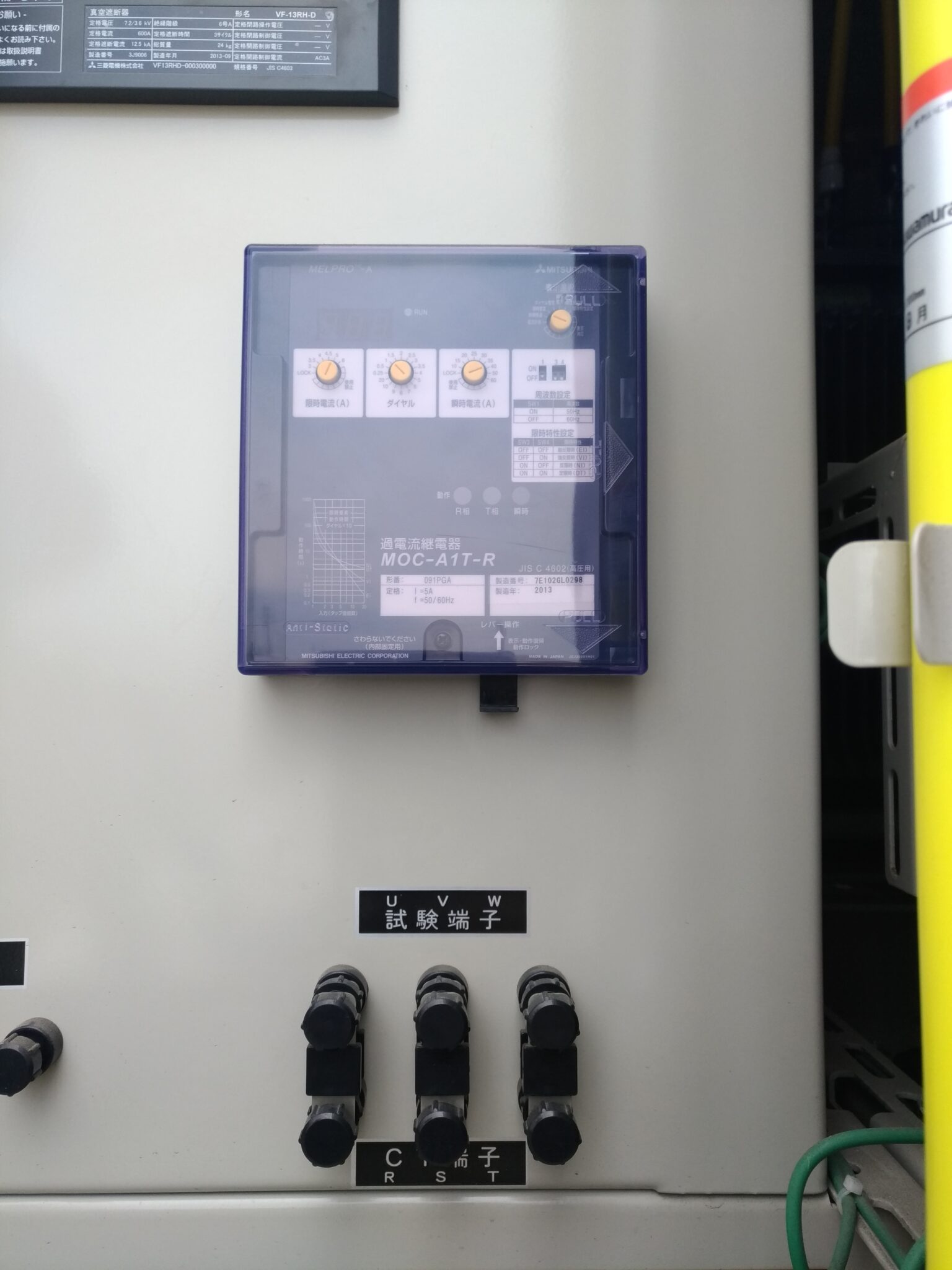 【過電流継電器試験OCR】【不足電圧継電器UVR】試験のやり方【保存版】 | 永見電気管理事務所